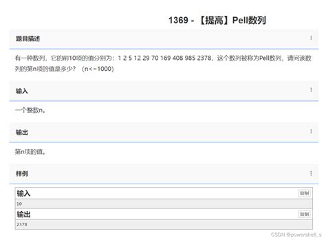 1369 【提高】pell数列 csdn博客