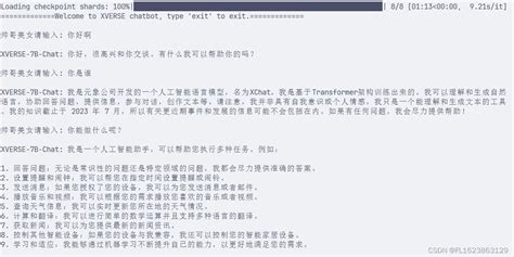 大模型 Xverse 7b Chat Transformers 推理