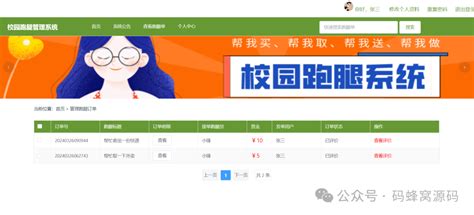 【含开题报告文档ppt源码】基于python校园跑腿管理系统设计与实现 Csdn博客