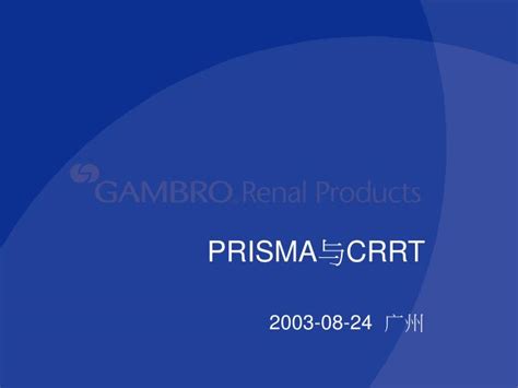 Ppt Prisma 与 Crrt Powerpoint Presentation Id5161648