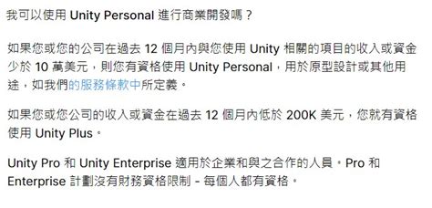 unity 應用領域 大家好，想問個法務上的問題，有沒有人知道如果是公司電腦環境下，unity personal能不能做 非營利 的研究或