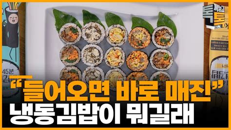 Full 버전 냉동김밥의 기적 지역 농가의 활로 될까 ㅣ 톡 까놓고 톡 21화 Youtube
