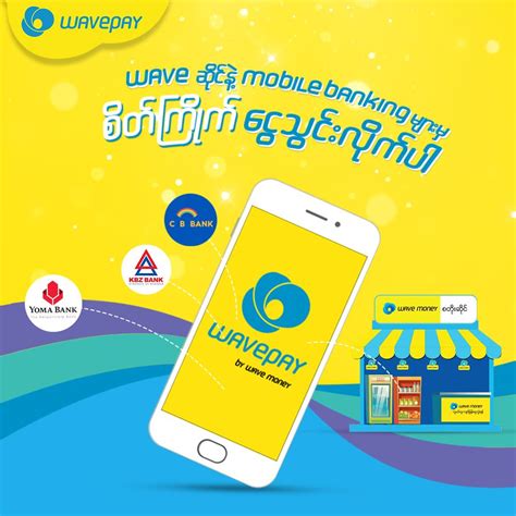 Wave Money Wavepay အကောင့်ထဲကိုငွေသွင်းဖို့ဆိုရင်