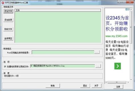 wps文档批量转word工具 wps文档批量转word工具软件截图 zol软件下载