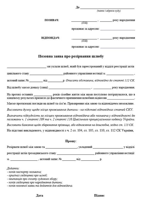 Как заполнить заявление на развод в мировой суд с детьми образец