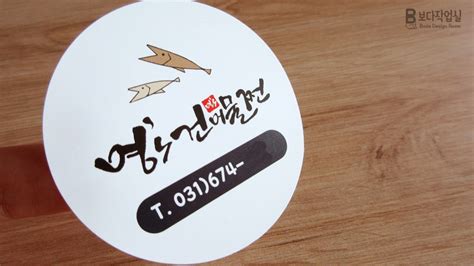 유포지스티커 건어물 포장 스티커 제작 네이버 블로그
