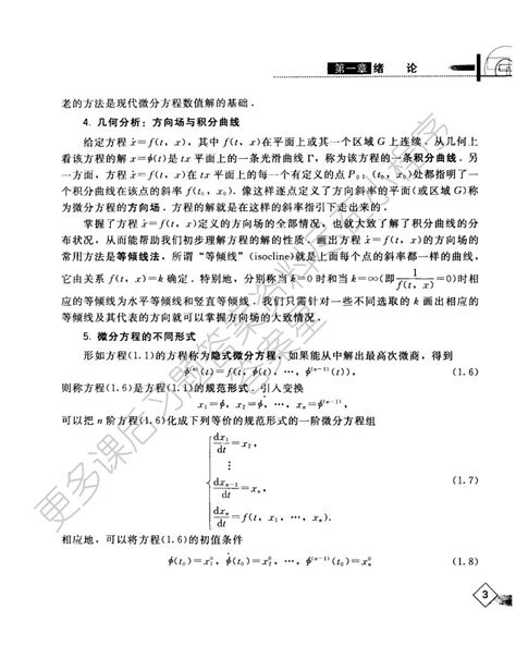 常微分方程张伟年 课后习题答案解析