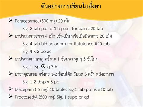 การเขียนใบสั่งยา65pdf