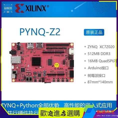 【現貨質量】pynq Z2development闆套件版本fpga Python適用覆盆子皮arduino 蝦皮購物