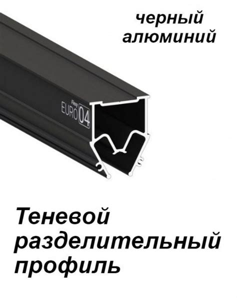 ТЕНЕВОЙ профиль разделительный алюминиевый для натяжных потолков ...