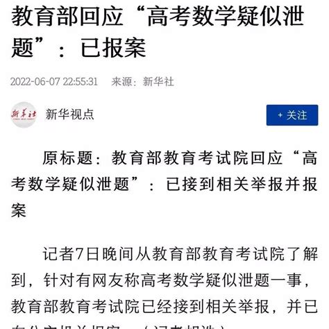 “高考数学疑似泄题”？刚刚，教育部发情况通报考试考生乙卷