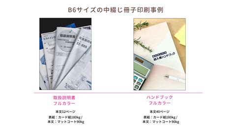 B6サイズの寸法、用途は？サイズの選び方についても解説 冊子製本お役立ちコラム