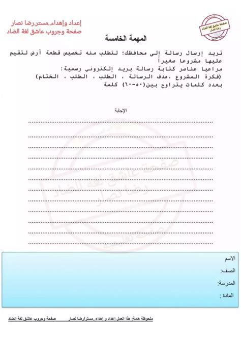 نماذج المهام الأدائية لغة عربية للصف الخامس الابتدائي الترم الثاني 2023