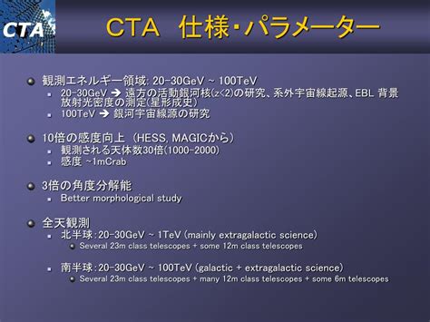 Ppt Cherenkov Telescope Array Cta Project Powerpoint Presentation Free Download Id 5193210