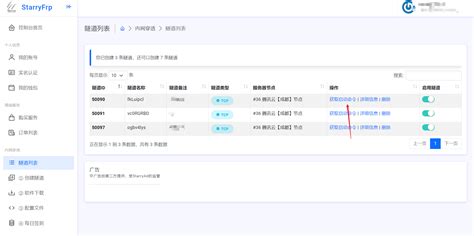 星空内网穿透保姆级教程 Csdn博客