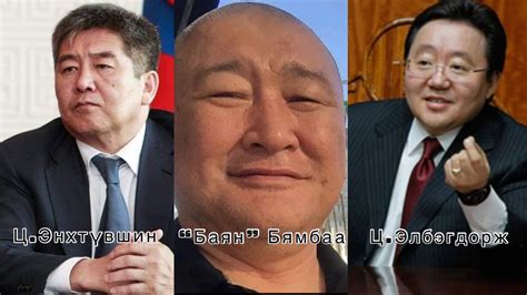 Ц Элбэгдорж Ц Энхтүвшин нарын мөнгийг угаадаг Баян Бямбаа хууль хяналтныхнаас мултарсаар байх