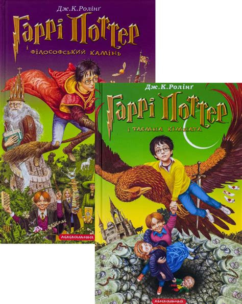 «Книга Гаррі Поттер. Філософський камінь + Таємна кімната (комплект із ...