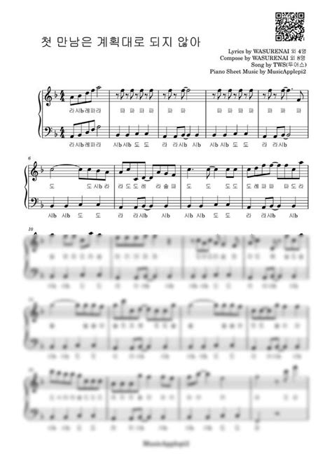 악보 Tws 투어스 첫 만남은 계획대로 되지 않아 쉬운계이름악보 By 뮤직애플파이