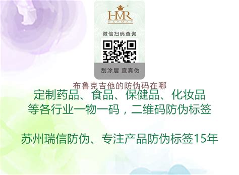 布鲁克吉他的防伪码在哪 瑞信防伪