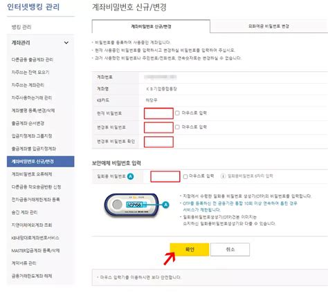국민은행 계좌 비밀번호 변경 방법인터넷뱅킹