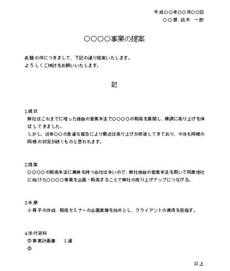 ワード 事業提案書テンプレート（雛形） 無料イラスト素材｜素材ラボ