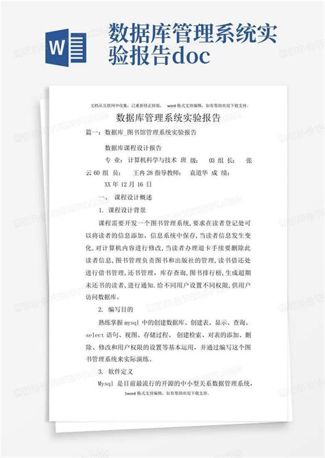 数据库管理系统实验报告docword模板下载编号lezdannn熊猫办公 数据库管理系统实验报告docword模板下载编号lezdannn熊猫办公