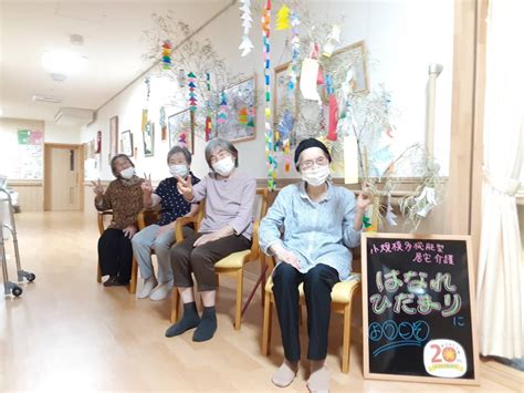 七夕飾りお片付け 公式社会福祉法人ひだまりホームページ