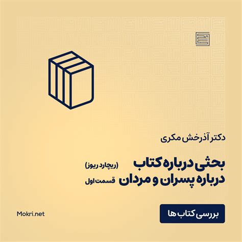 بررسی کتاب ها برگه 2 دکتر آذرخش مکری