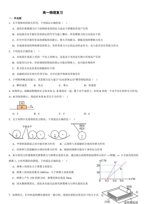高一物理人教版必修一复习（含解析） 21世纪教育网