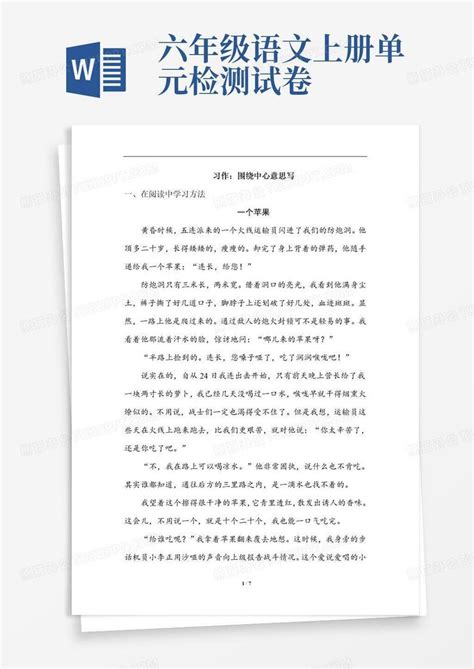 习作：围绕中心意思写word模板下载编号qrjkojkm熊猫办公