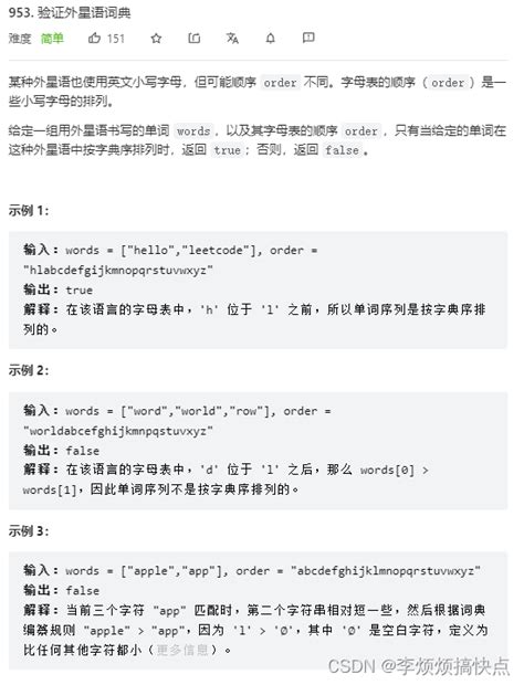 每日一题 Leetcode953 验证外星语词典 字符串 哈希 数组 Csdn博客