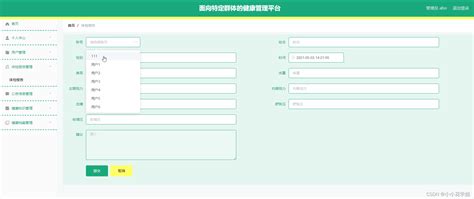 Java毕设项目面向特定群体的健康管理平台（javavuemybatismavenmysql）java Mysqlvue项目代码下载 Csdn博客