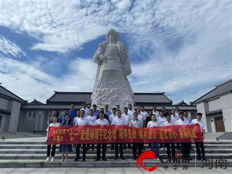 驻马店市城乡一体化示范区刘阁街道党工委组织党员干部赴杨靖宇将军纪念馆开展主题党日活动 中华网河南