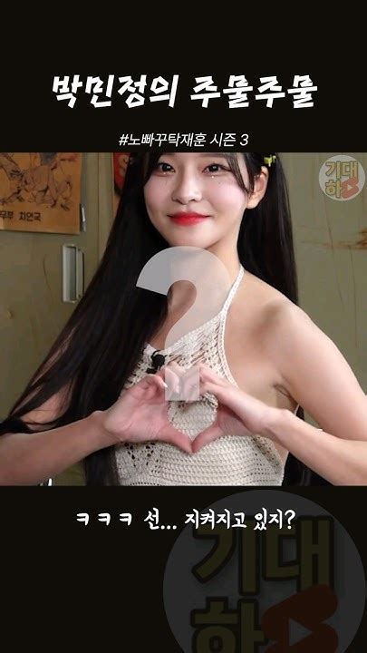 하트로 난리난 박민정 Youtube