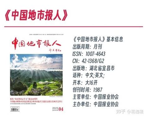中国地市报人是什么级别的期刊是核心期刊吗是新闻类期刊 知乎
