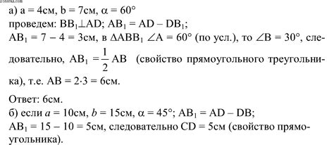 392 Основания прямоугольной трапеции равны а и B один из углов равен а Найдите а большую