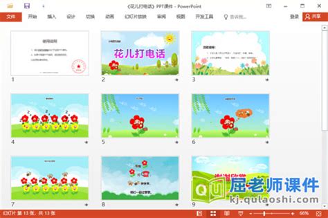 小班语言儿歌课件《花儿打电话》教案图片录音ppt课件下载 屈老师课件网