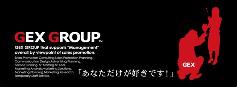 gex group 【公式】ゼック・スタッフ pr・調査・販売。sp特化の人材アウトソーシング