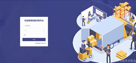 【从0带做】基于springboot3 vue3的校园快递代取平台 51cto博客 校园内代取快递