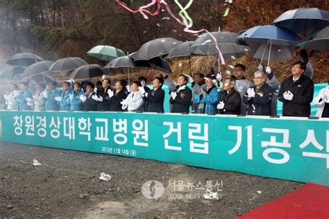 창원시 창원경상대학교병원 14일 ‘첫삽