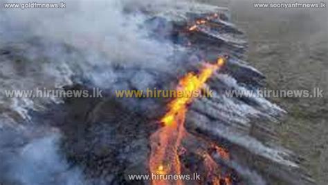 எரிமலை வெடிப்பு ஐஸ்லாந்தில் அவசரகால நிலை Hiru News Srilankas