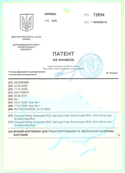 2 Пример патента Украины на изобретение