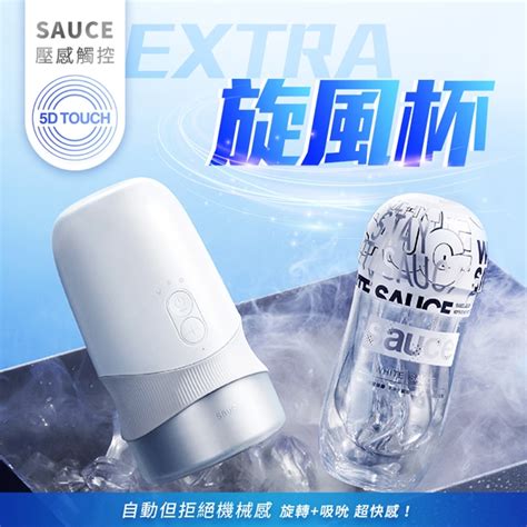 Extra Sauce 旋風電動飛機杯的價格推薦 2025年6月 比價比個夠biggo
