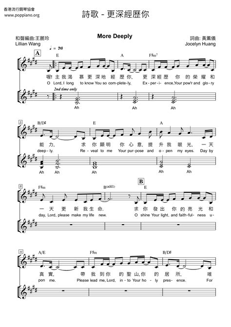 ★ 詩歌 更深經歷你 琴譜pdf 香港流行鋼琴協會琴譜下載 ★