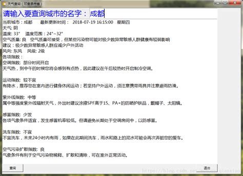 简单图形界面初学 ：tkinter阿里云接口爬虫，实现全国天气查询tk库天气 Csdn博客