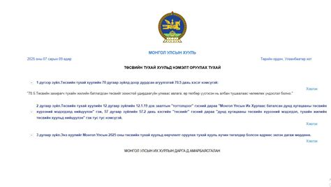 Төсвийн тухай хуулинд өөрчлөлт оржээ Дархан Уул аймаг Санхүүгийн хяналт дотоод аудитын газар