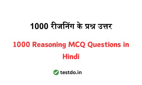 1000 Reasoning Mcq Questions 1000 रीजनिंग के प्रश्न उत्तर Test Do