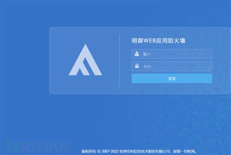 安恒明御waf未授权漏洞复现实战 Freebuf网络安全行业门户