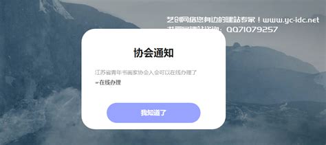 简洁大方的html弹窗公告代码 技术文章 艺创网络