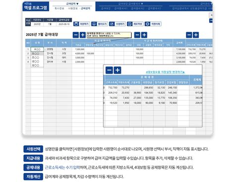 급여관리 프로그램4대보험요율 자동 업데이트 근로소득세 수기입력 급여대장 급여명세서 급여입금내역서 급여결산보고서 재직증명서 근로계약서